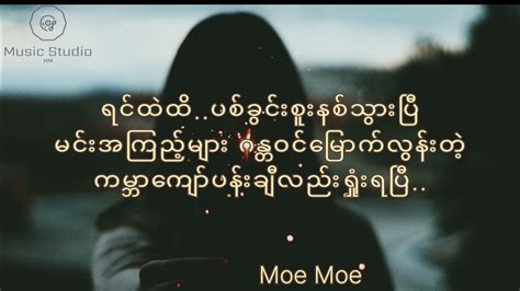 ပြန်တွေးကြည့် မိုးမိုး Youtube