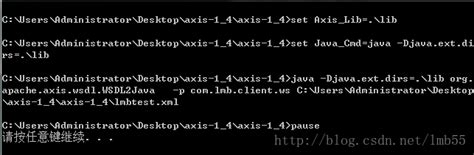 使用axis14生成webservice的客户端代码axis 14 生成client Csdn博客