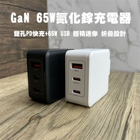 《is》充電頭 Bsmi認證 Gan 65w氮化鎵 摺疊充電頭 雙孔pd快充 多孔 智能充電器 迷你充電器 蝦皮購物