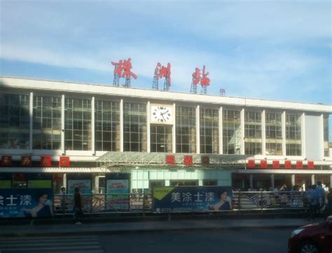 株洲火车站在哪个区 皮卡世界