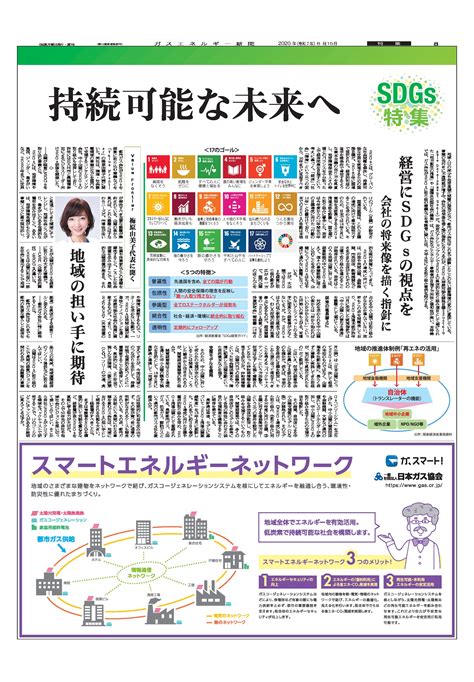 持続可能な未来へ ガスエネルギー新聞