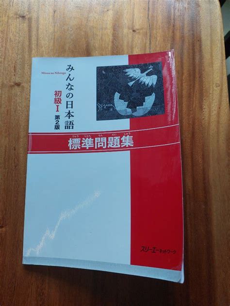 Minna No Nihongo Shokyu 1 Hyojun Mondaishuu 2nd Edition Hobbies And Toys