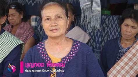 กลุ่มสตรีทอผ้าบ้านโนนใหญ่ อ โพธิไทร จ อุบลราชธานี Youtube