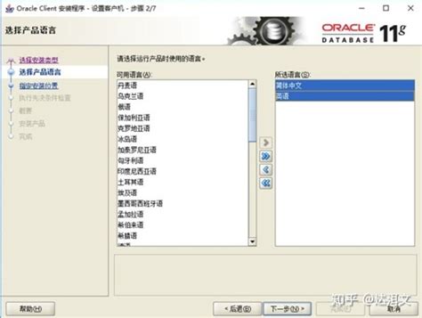 Oracle11g数据库安装教程 知乎