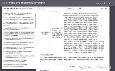 逻辑挖掘——低位的fpga算力芯片龙头，人工智能和国产软件；低位低价，杰创智能； 韭研公社