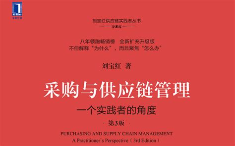 摘自《采购与供应链管理：一个实践者的角度》第3版，刘宝红著。 知乎