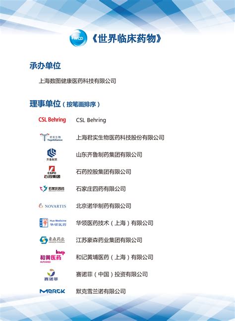 世界临床药物 期刊介绍