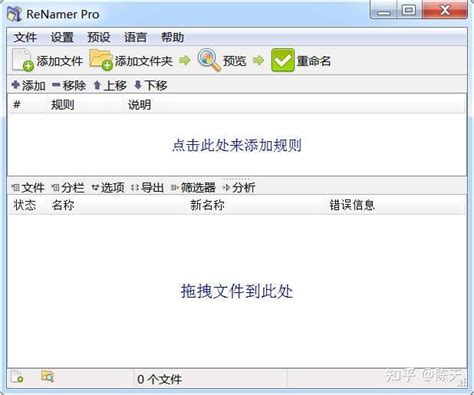 三款超级好用的文件批量处理软件（bulk rename utility，advanced renamer， renamer） 知乎