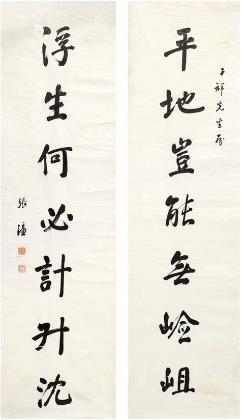 张濂 行书 七言联（绍兴）2019年秋季拍卖会西泠拍卖拍品价格图片拍卖专场拍卖会预展拍卖会结果卓克拍卖频道