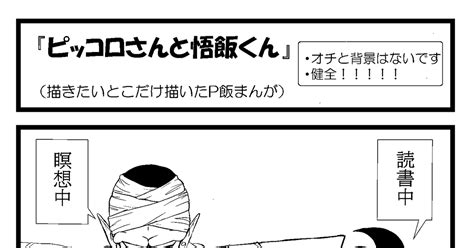 P飯 P飯まんが その2 ながぐつはくやきのマンガ 魔師弟 Pixiv