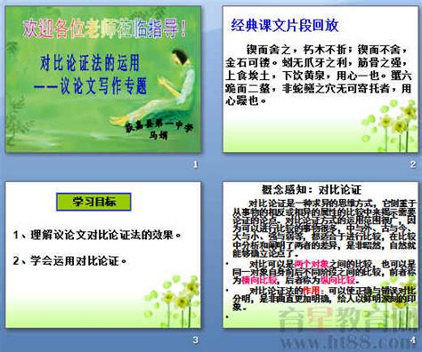 对比论证法的运用——议论文写作专题ppt 通用