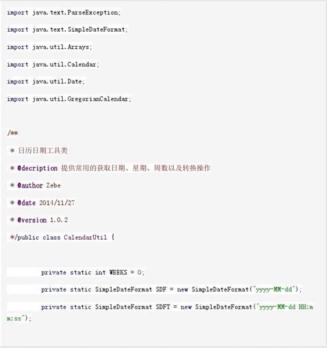 Java常用日历日期时间星期工具类封装方法非常多word文档在线阅读与下载无忧文档