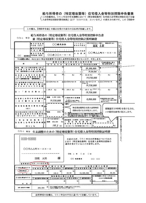 給与支払報告書に記載する「住宅借入金等特別控除区分」について 税理士 瀧本のブログ