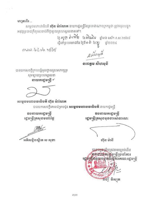 ព្រះមហាក្សត្រ ចេញព្រះរាជក្រឹត្យ ស្ដីពី