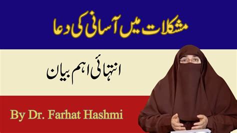 Mushkilat Main Asani Ki Dua By Dr Farhat Hashmi Youtube