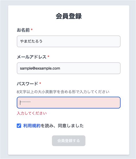 Javascript フォームにインラインバリデーションチェックを実装する もりけん塾 Javascript課題25 Mai Life