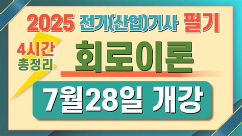 전기기사 필기 산업기사 필기 회로이론 마스터북 Youtube