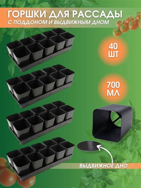 горшки для рассады 700 мл, 4 набора, с поддоном, кассета для цветов ...