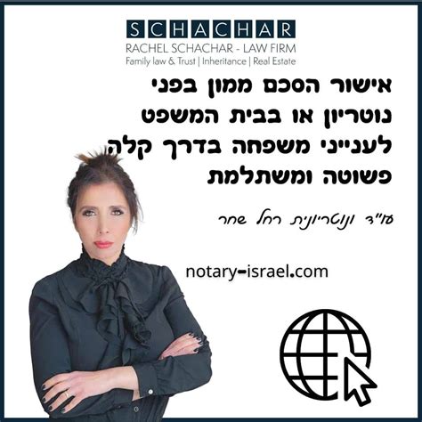 אישור הסכם ממון בפני נוטריון או בבית המשפט כל הזכויות שלכם מדריך מעודכן