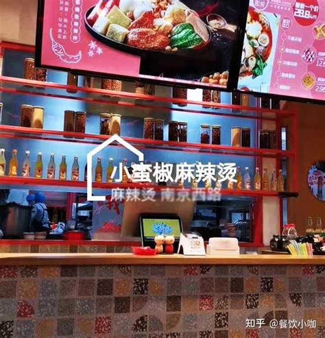 小吃界“黑马”，加盟一家小蛮椒麻辣烫麻辣拌怎么样？ 知乎