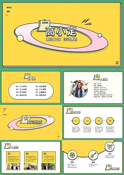 自我介绍ppt模板 自我介绍ppt在线设计制作 稿定设计