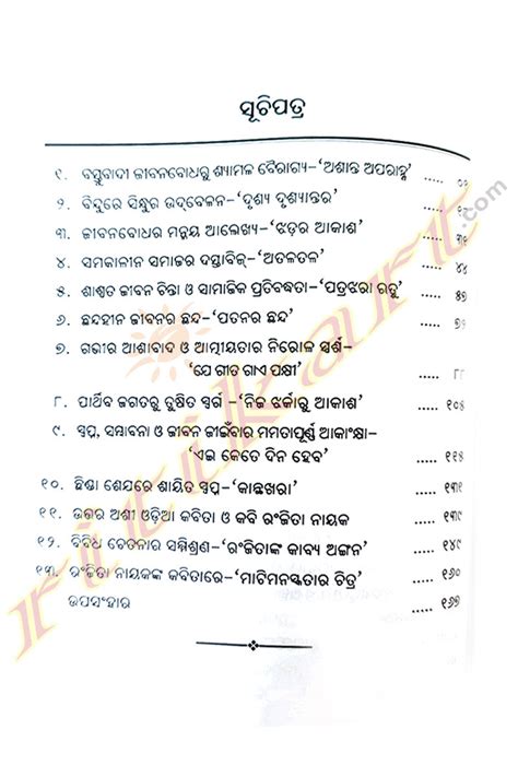 Odia Poetry Book Ranjita Nayak Kabyabikshya O Surjan Samikshya I Ritikart