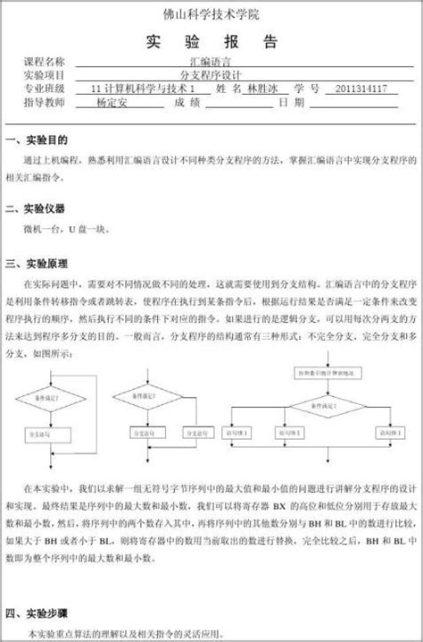 分支程序设计实验报告（八篇） 范文118