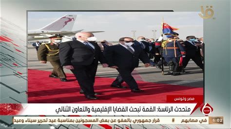 نشرة السادسة الرئيس السيسي يستقبل نظيره التونسي قيس سعيد بمطار