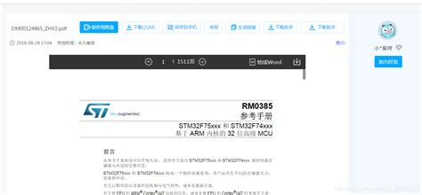 Stm系列单片机中文参考手册下载方法stm手册中文版去哪里下载 Csdn博客