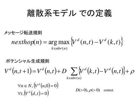 Ppt Potential Based Routing For Disruption Tolerant Networks