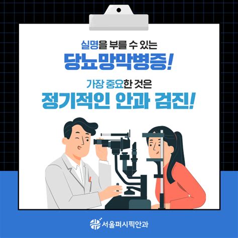 서울퍼시픽안과 배소현원장 의학칼럼 당뇨망막병증 당뇨 유병기간 길수록 발병 가능성 커져정기검진으로 조기 발견해야
