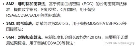 密码学基础（四） 国密算法 Sm2 Sm3 Sm4探究区块链应用技术的技术博客51cto博客