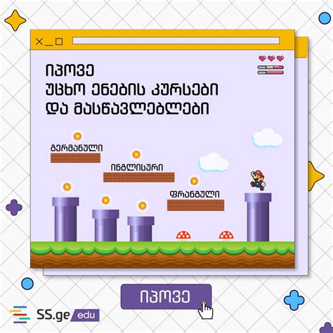 Ss Ge განათლება On Linkedin Ss Education განათლება უცხოენები