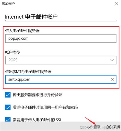 Win10自带的邮件email上登录qq邮箱解决无法访问此账户：xx问题win10邮箱登录不了qq邮箱 Csdn博客