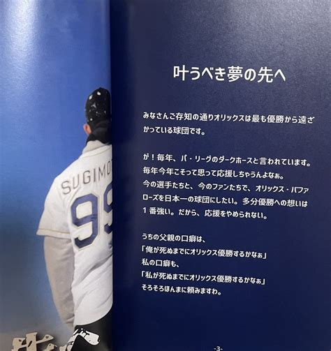 🐮高校生のオリ姫🐮 On Twitter オリックスバファローズ日本一本当におめでとうございます😭夢のようです。叶うべき夢が叶いました