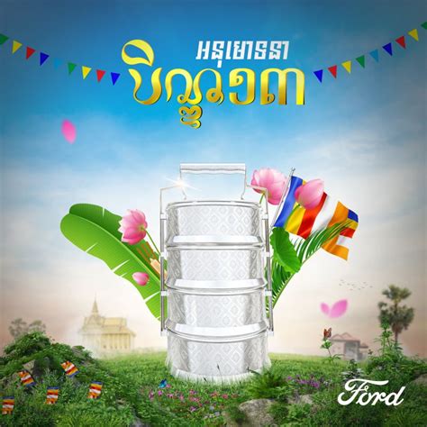 អនុមោទនាពិធីបុណ្យ កាន់បិណ្ឌ បិណ្ឌ ១៣ ថ្ងៃចន្ទ ១៣រោច ខែភទ្របទ ឆ្នាំរោង ឆស័ក ពុទ្ធសករាជ ២៥៦៨