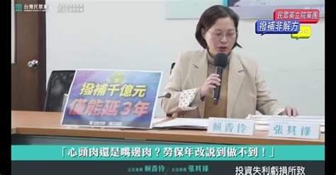 勞保年改應說到做到 撥補非解方 Peopo 公民新聞