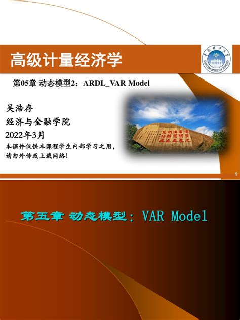 第05章 吴 动态模型2：ardl Var Model Pdf