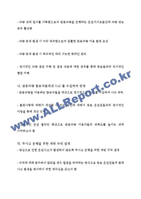 운전서기보 직무수행계획서 합격 자료기타자기소개