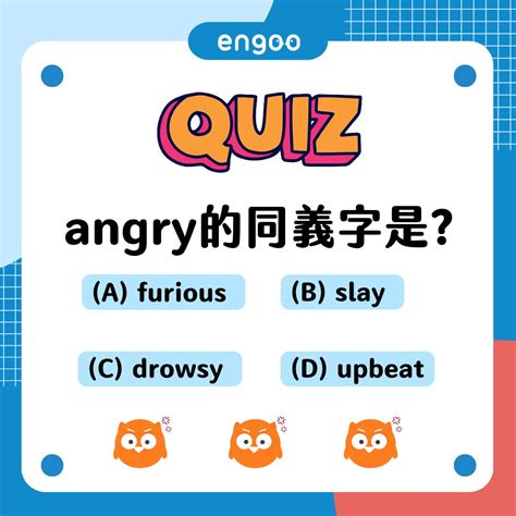 Engoo 線上英文 【engoo單字庫 Angry 的同義字】 同義字大考驗來啦 快在下方留言正確答案 Engoo 線上英文 【engoo單字庫 Angry 的同義字】 同義字大考驗來啦 快在下方留言正確答案