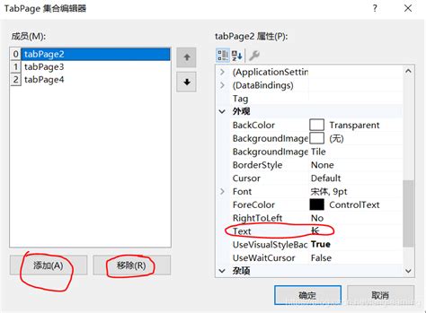 C 中tabcontrol相关用法 属性窗口添加选项卡 动态创建选项卡 Yinghualeihenmei 博客园