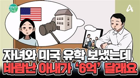 ＂엄마가 바람났어＂ 유학 보낸 기러기 아빠 배신한 아내의 외도 기러기아빠 행복한 아침 1534 회 Youtube