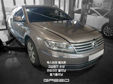 디젤차에게 치명적인 고장코드 P0087 레일압력낮음 폭스바겐 페이톤 시동꺼짐으로 인한 고압펌프 교체 인젝터 수리 및 연료라인 클리닝 수입 디젤엔진 수리 전문 그리드