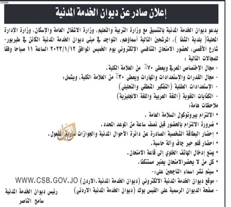مدعوون لإجراء الامتحان التنافسي في ديوان الخدمة اسماء الوكيل الاخباري