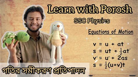 Equations Of Motion Ssc Physics Chapter Learnwithporosh Youtube