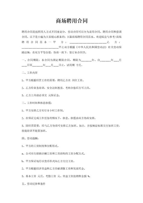 商场聘用合同word模板柚墨yomoer