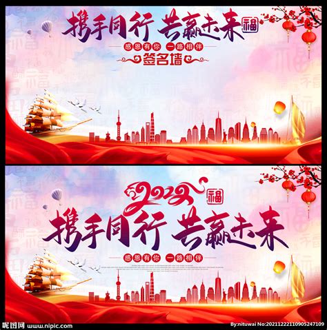 携手同行 共赢未来 设计图广告设计广告设计设计图库昵图网