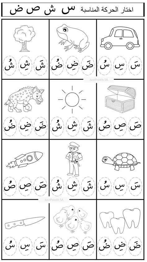 اختار الحركة المناسبة سشصض Arabic Alphabet Letters Arabic