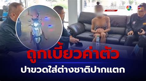 ข่าวรวบสาวประเภทสอง ปาขวดใส่นักท่องเที่ยวต่างชาติจนปากแตก หลังถูกจับ