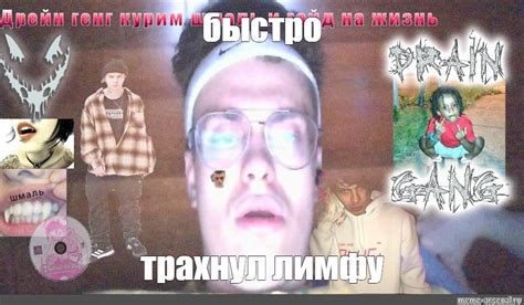 Мем быстро трахнул лимфу Все шаблоны Meme